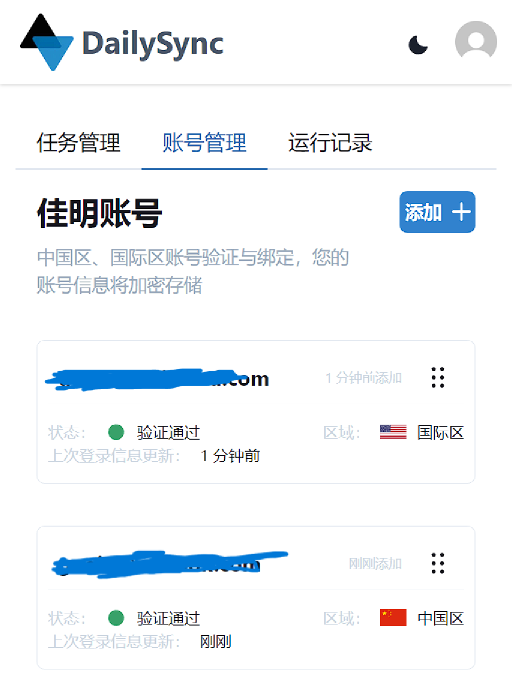 DailySync 新用户使用指引 · Zhitao's Blog