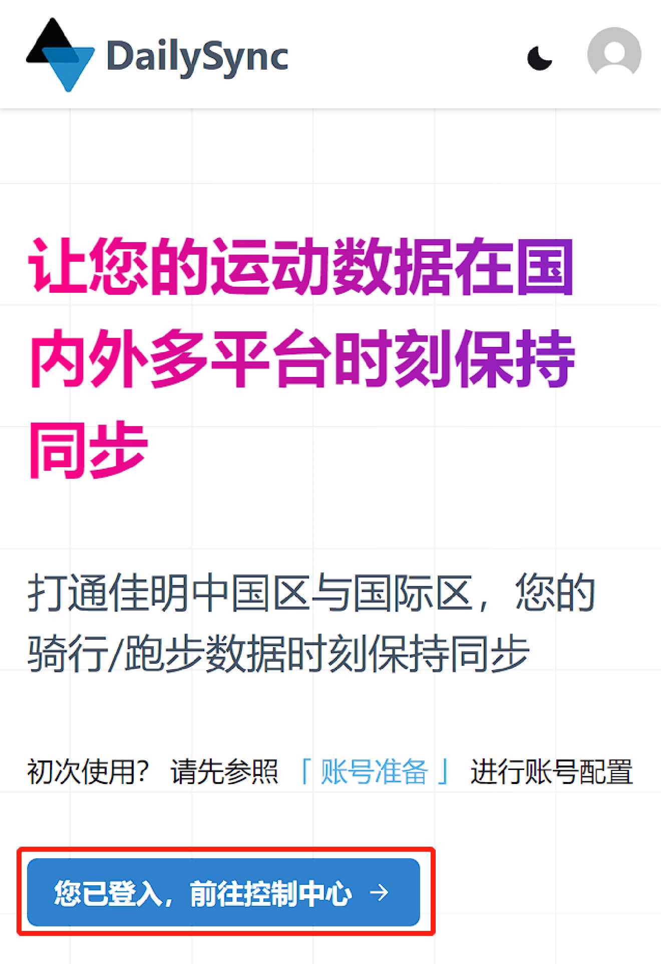 DailySync 新用户使用指引 · Zhitao's Blog